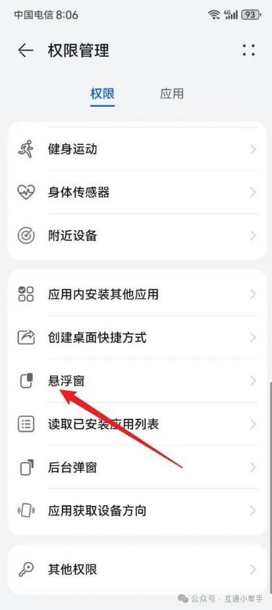 华为如何屏蔽广告信息截图