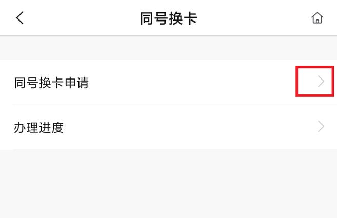 手机银行换卡不换号图标