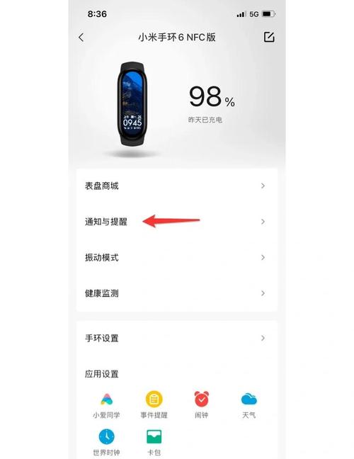 小米手表如何设置微信提示图标
