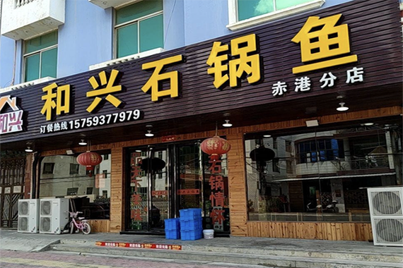 鱼加盟店10大品牌截图