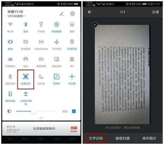 华为手机扫图片变成扫描文件截图