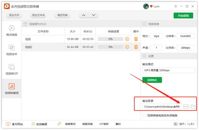怎样将mp4视频转化为mp3音频图标