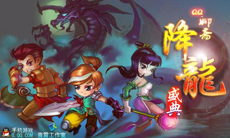 qq降龙3官网下载图标