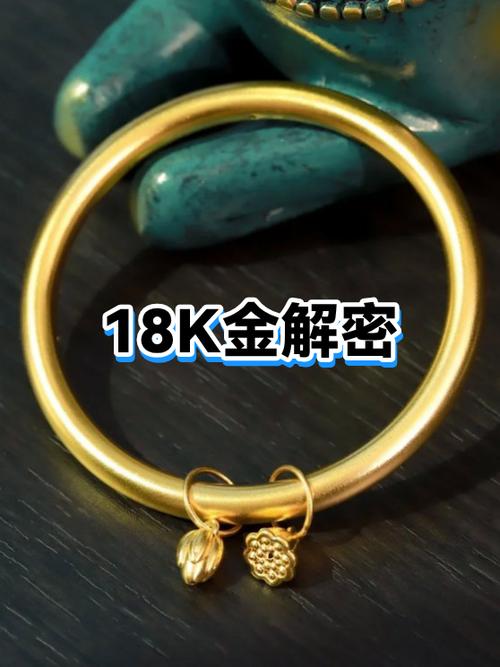 如何检验18k金的真假截图