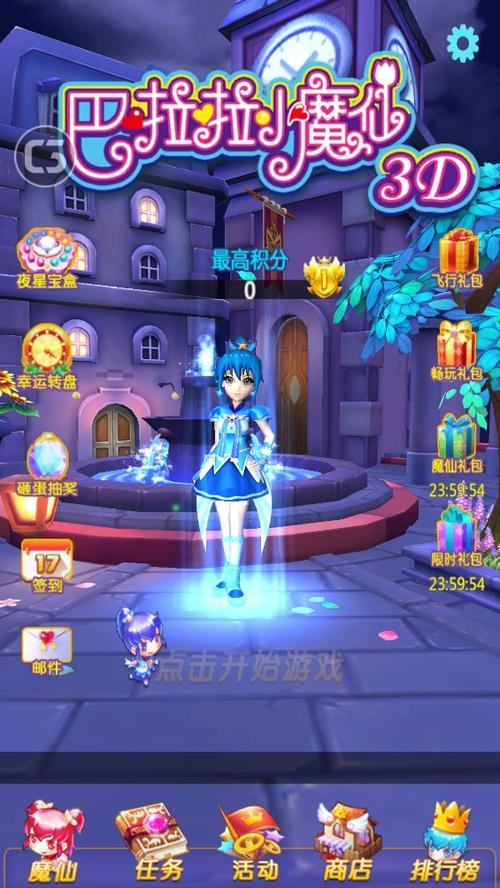 巴拉拉小魔仙跑酷3D截图