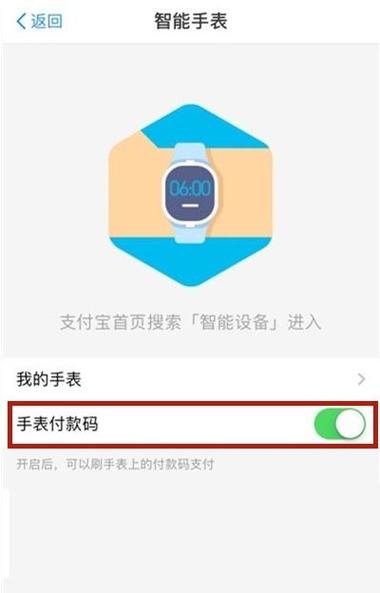 华为手表怎么取消支付宝付款码截图
