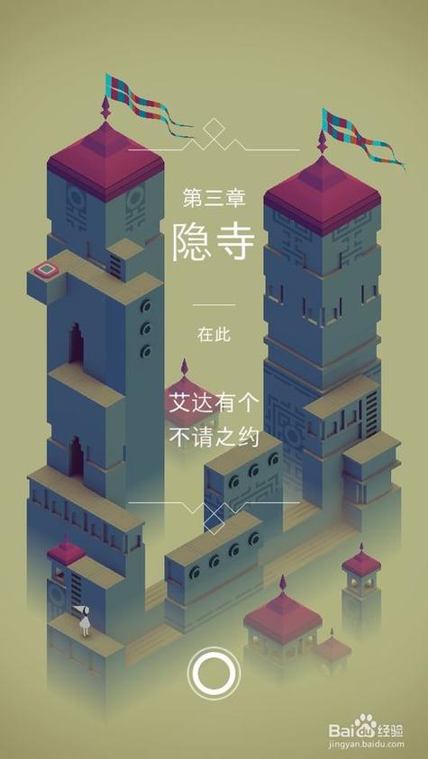纪念碑谷1免费完整版下载图标