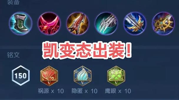 凯暴击15000出装图标
