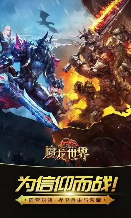魔龙世界手游官网截图