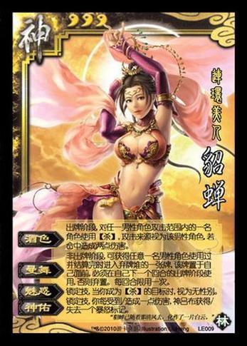 三国杀神貂蝉图标