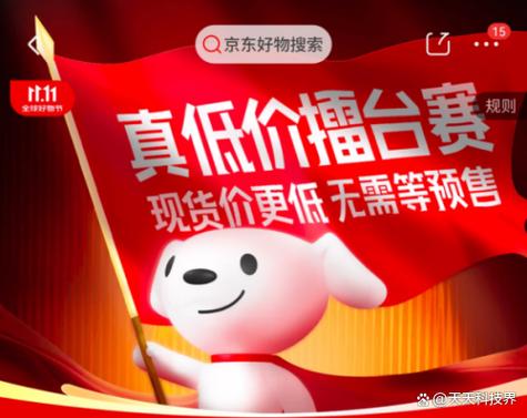 京东怎么买到最低价截图