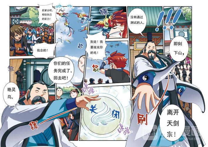 仙侠世界漫画免费观看图标