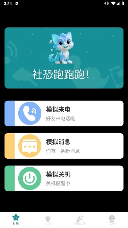 社恐快跑模拟微信免费图标