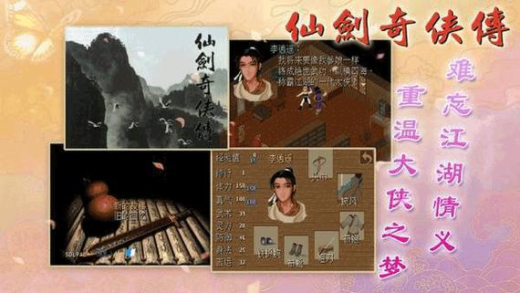 仙剑奇侠传手机单机版图标