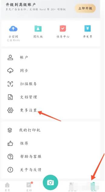 扫描全能王网页版回收站截图