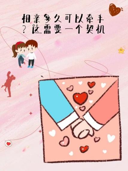 相亲约会几次可以牵手图标