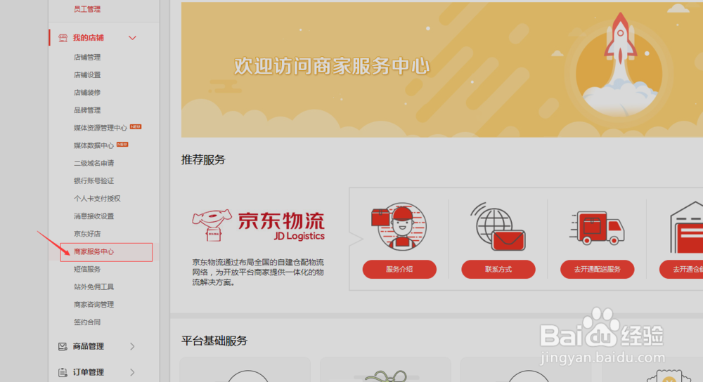 京东卖家中心登录入口图标