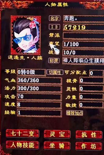 大话西游2一转攻略图标