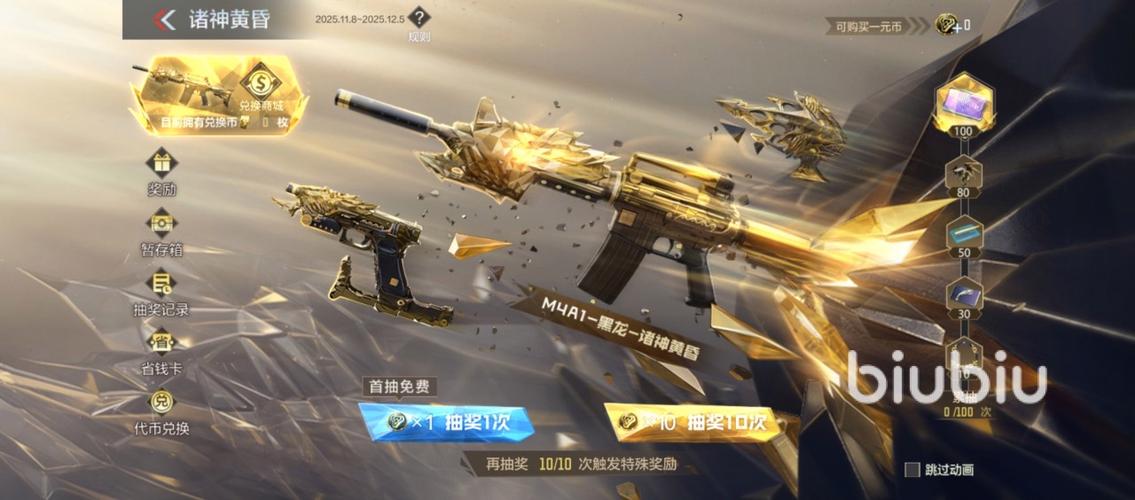 cf手游无影诸神黄昏皮肤怎么获得截图