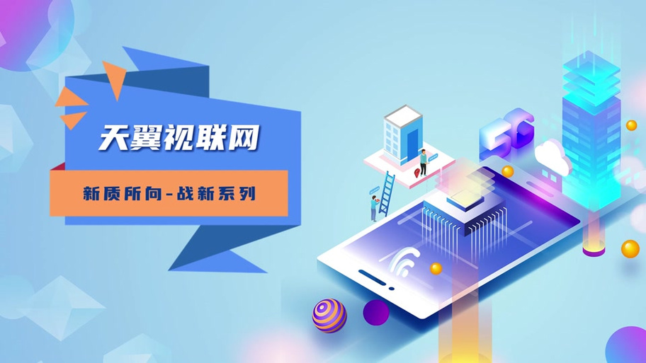 天翼视联是什么图标