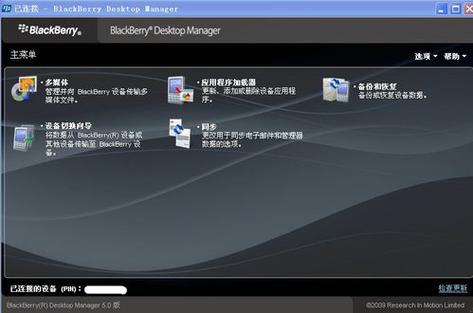 黑莓管理器如何安装软件截图