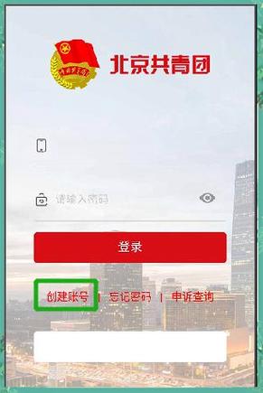 北京共青团登录截图