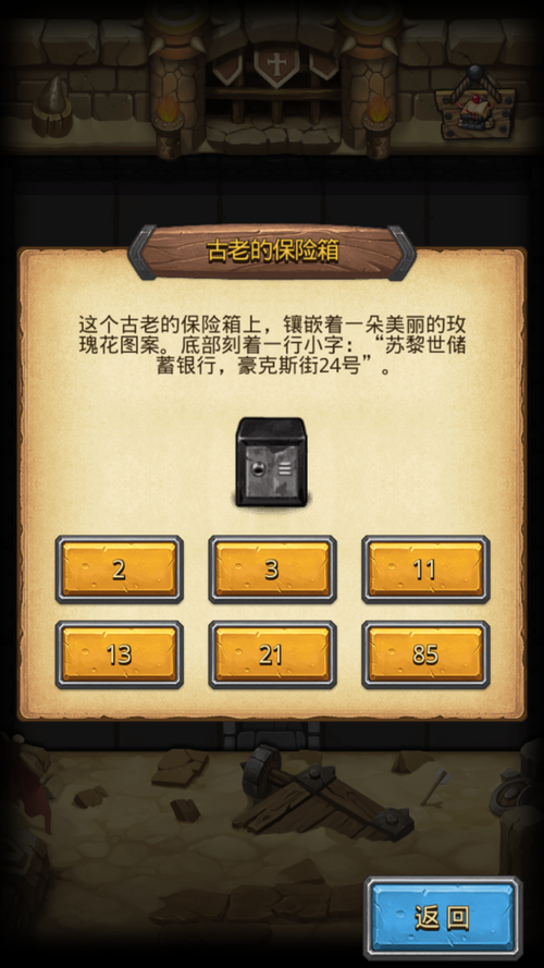 不思议迷宫保险箱图标