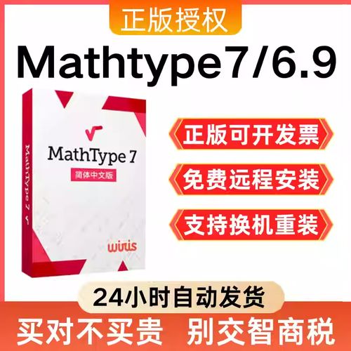 mathtype产品密钥解锁图标