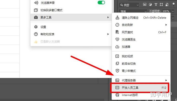 手机浏览器调试模式F12图标