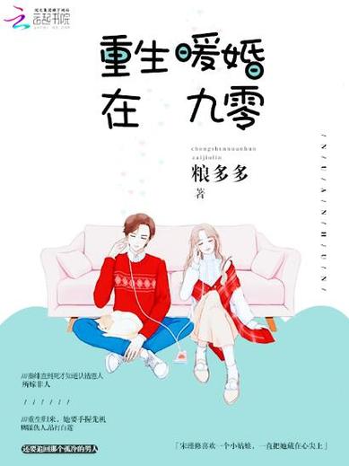 重生暖婚在九零图标