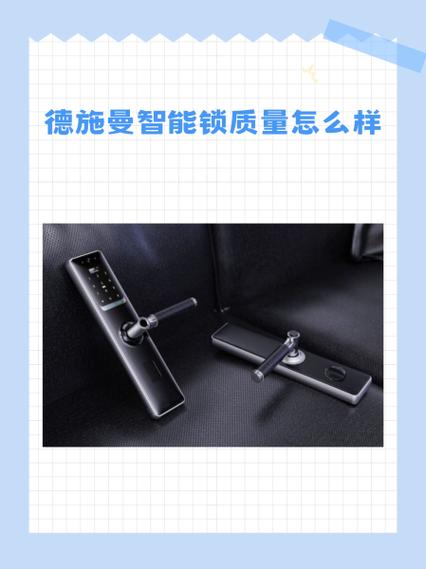 德施曼智能锁没电了怎么开门截图