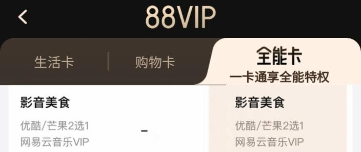 88vip和省钱卡冲突吗截图