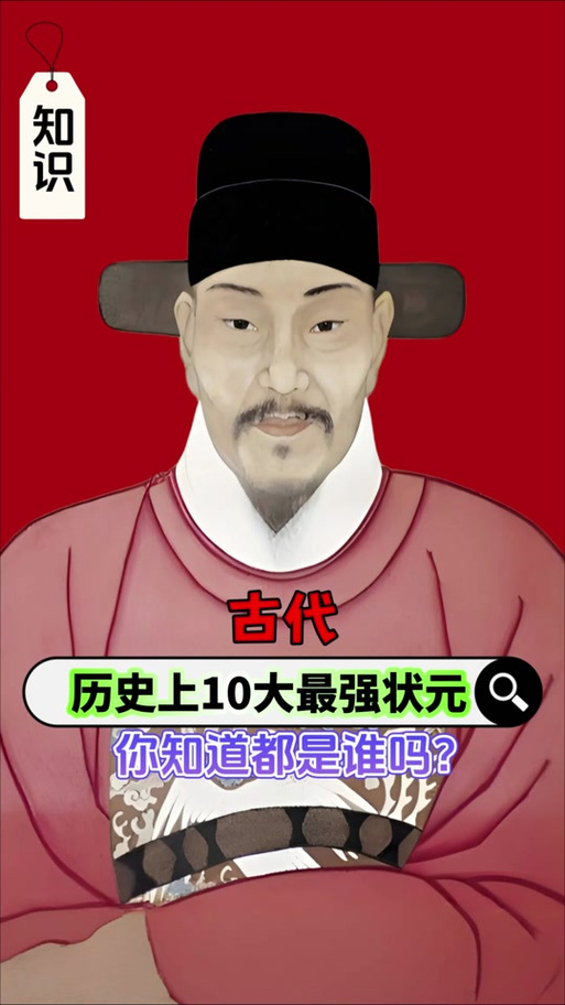 中国最厉害十大状元图标