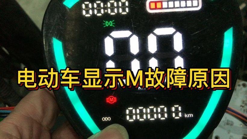 电动车显示m按着修复可以走截图