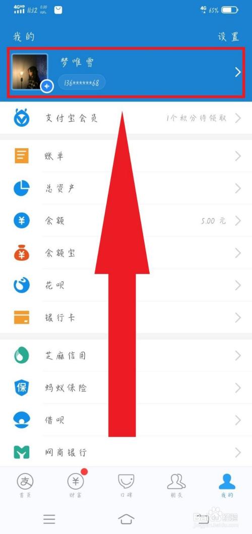 支付宝昵称设置图标