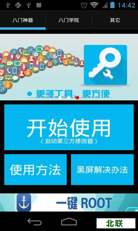 八门神器图标