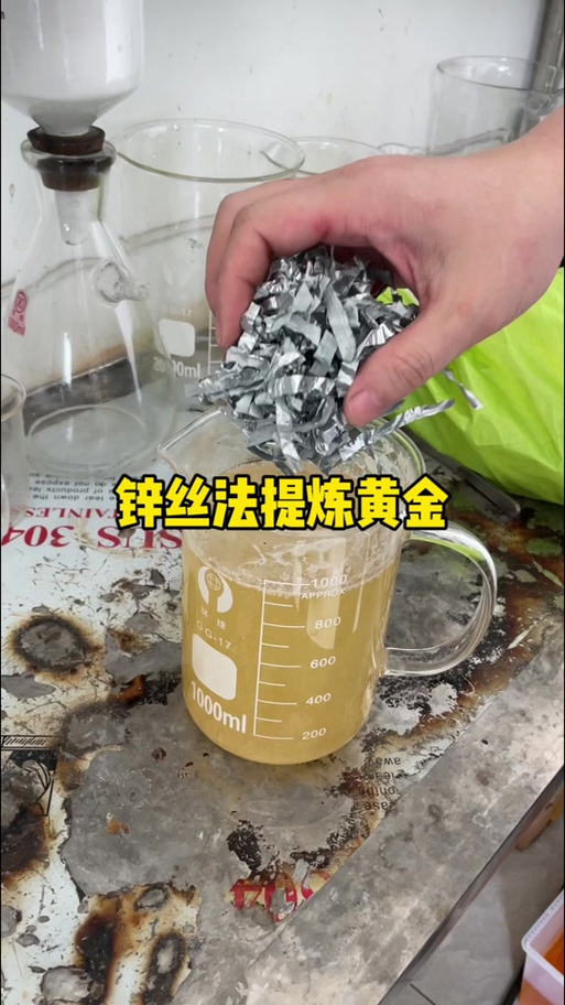 提炼黄金用什么药水截图