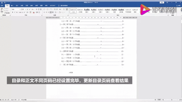 目录页要加页眉吗截图