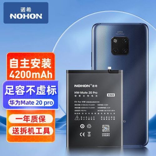 华为mate20pro电池容量图标