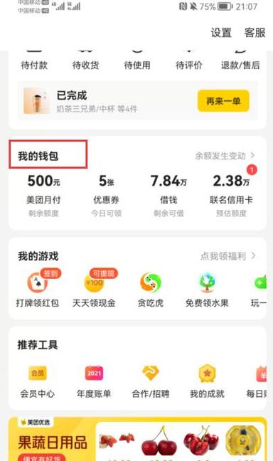 美团我的钱包在哪里查看图标