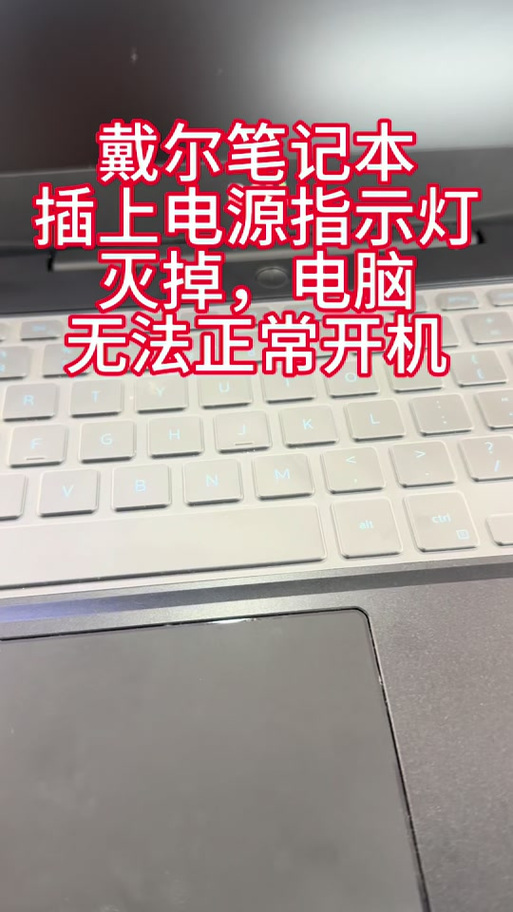 戴尔电脑充电黄灯闪烁图标