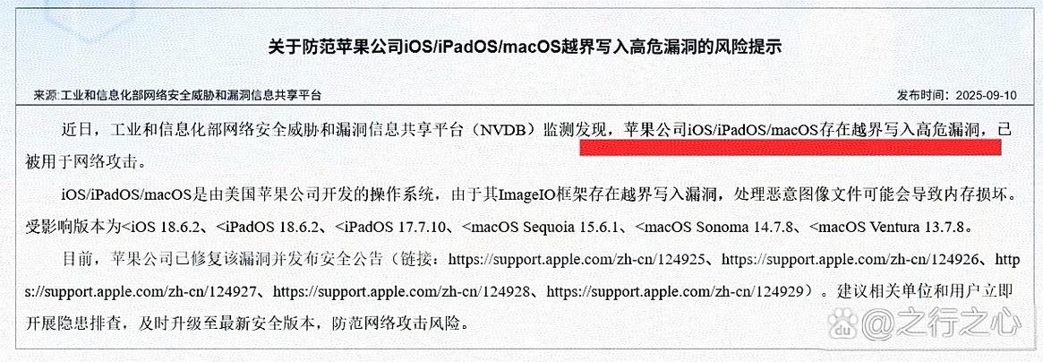 工信部提醒iOS存漏洞图标