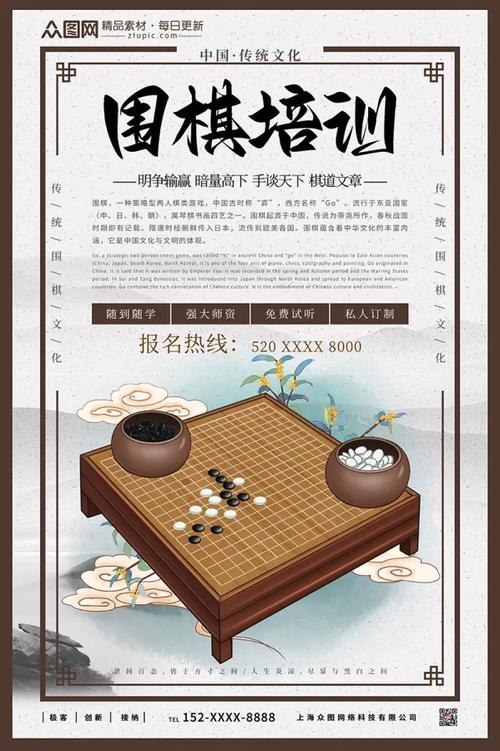 宣传围棋广告语截图