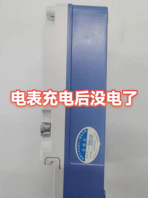 电表卡充值后充不到电表上图标