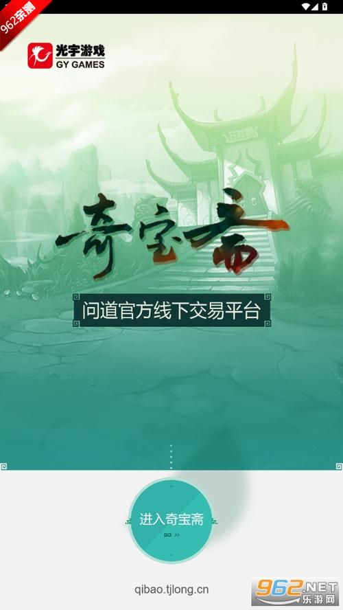 奇宝斋交易官网图标