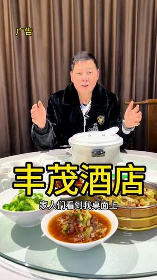 丰茂酒店图标