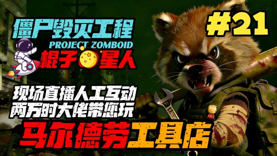 僵尸毁灭工程石工锤截图