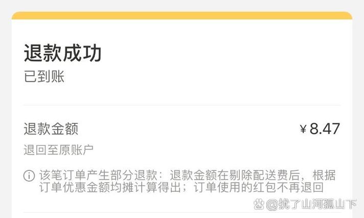 美团退款后优惠券会退回吗图标