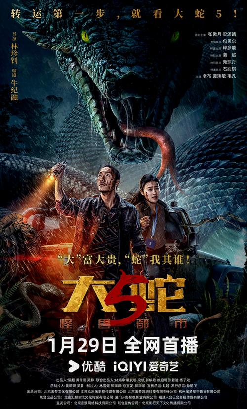 大蛇5电影观看图标
