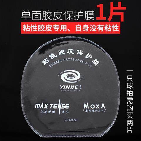 乒乓球胶皮保护膜有用吗截图